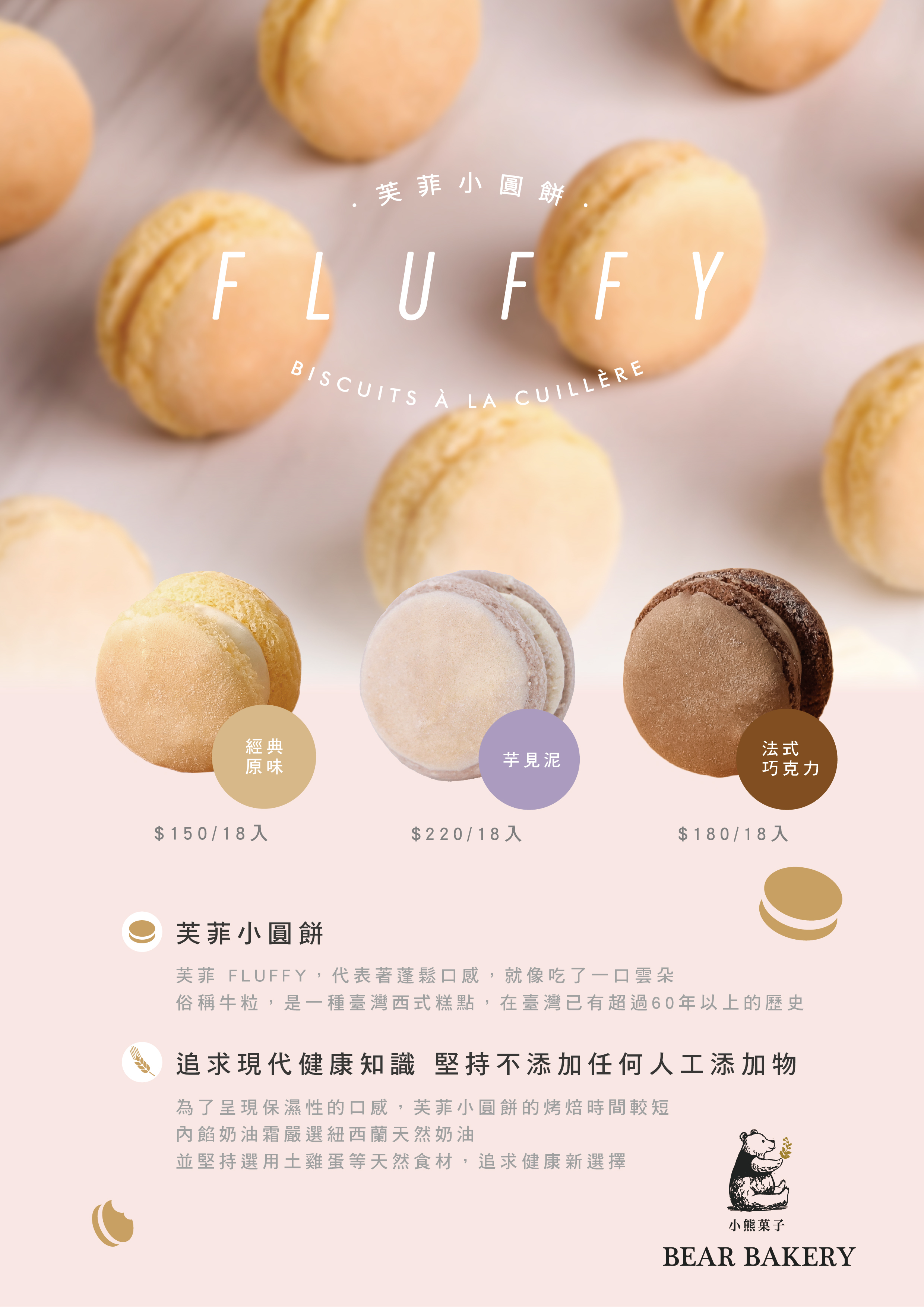 小熊菓子 BEARBAKERY